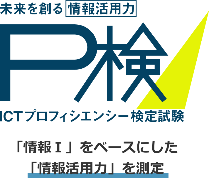 P検｜ベネッセPシリーズ 公式サイト