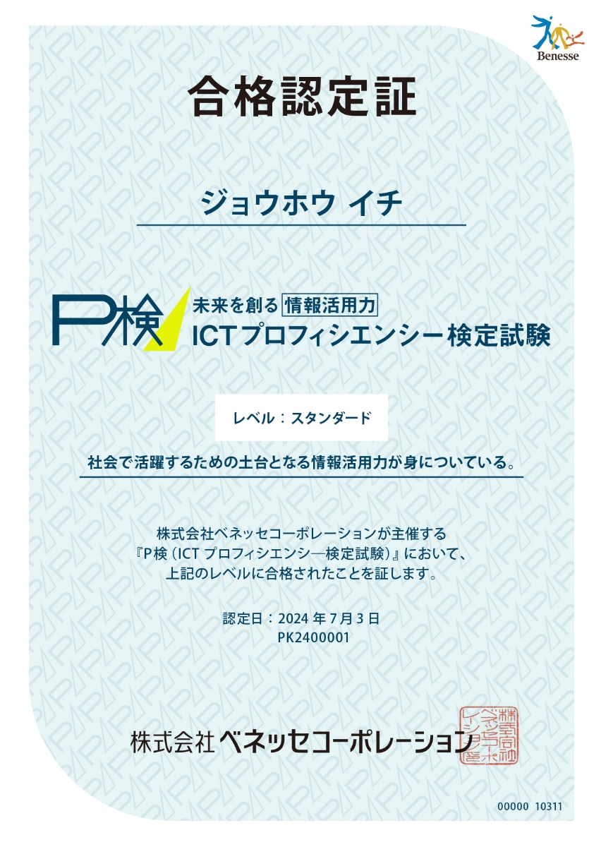 検定実施概要｜P検