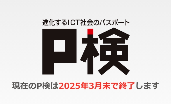 P検｜ベネッセPシリーズ 公式サイト